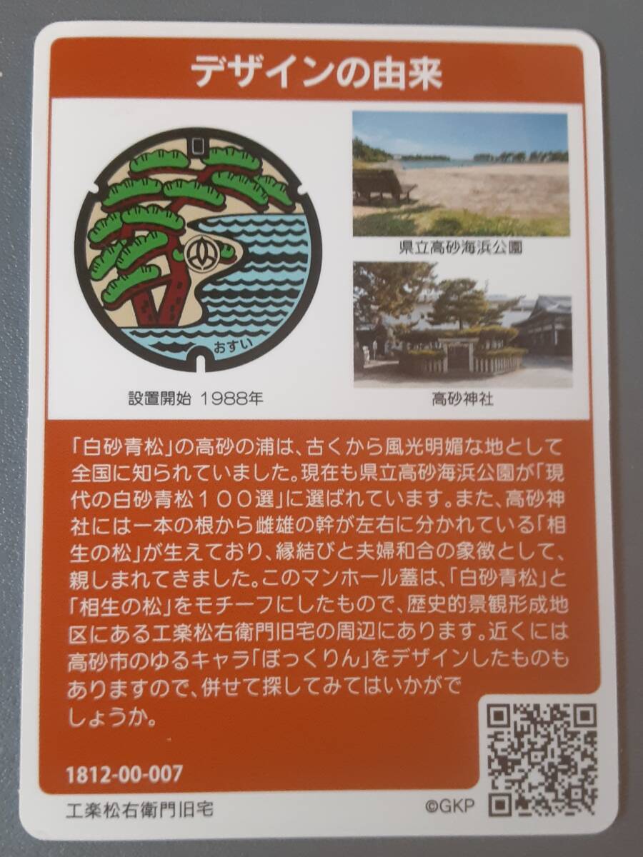 Yahoo!オークション - 兵庫県高砂市マンホールカード 28-216-A001 高砂...