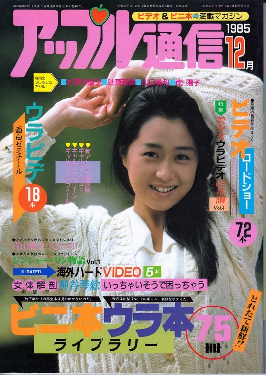 Yahoo!オークション - 【三和出版】アップル通信1985年12月 杉原光輪子...