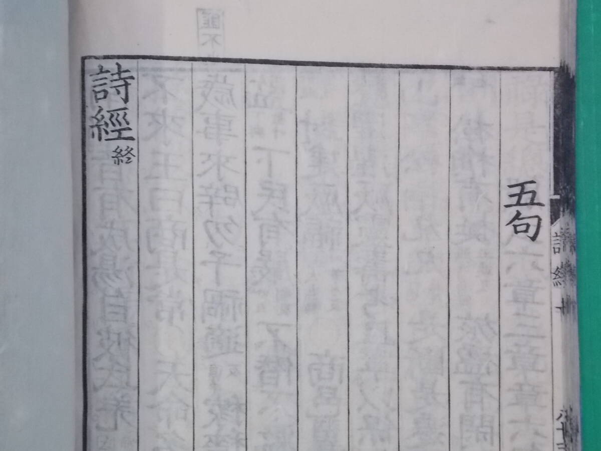 Yahoo!オークション - 詩経 上下 廣徳館校正