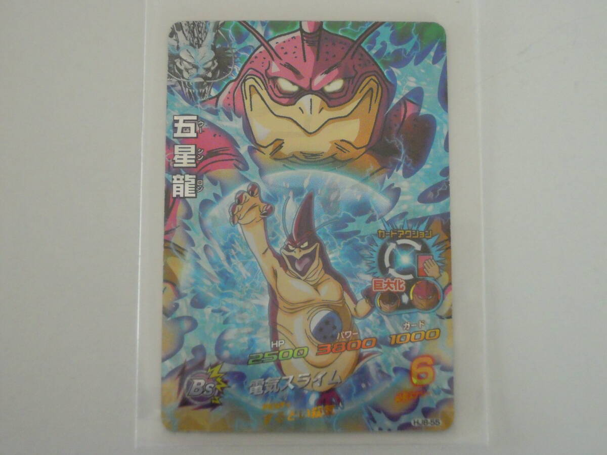 Yahoo!オークション - ドラゴンボールヒーローズ HJ8-55 五星龍 ウーシ...