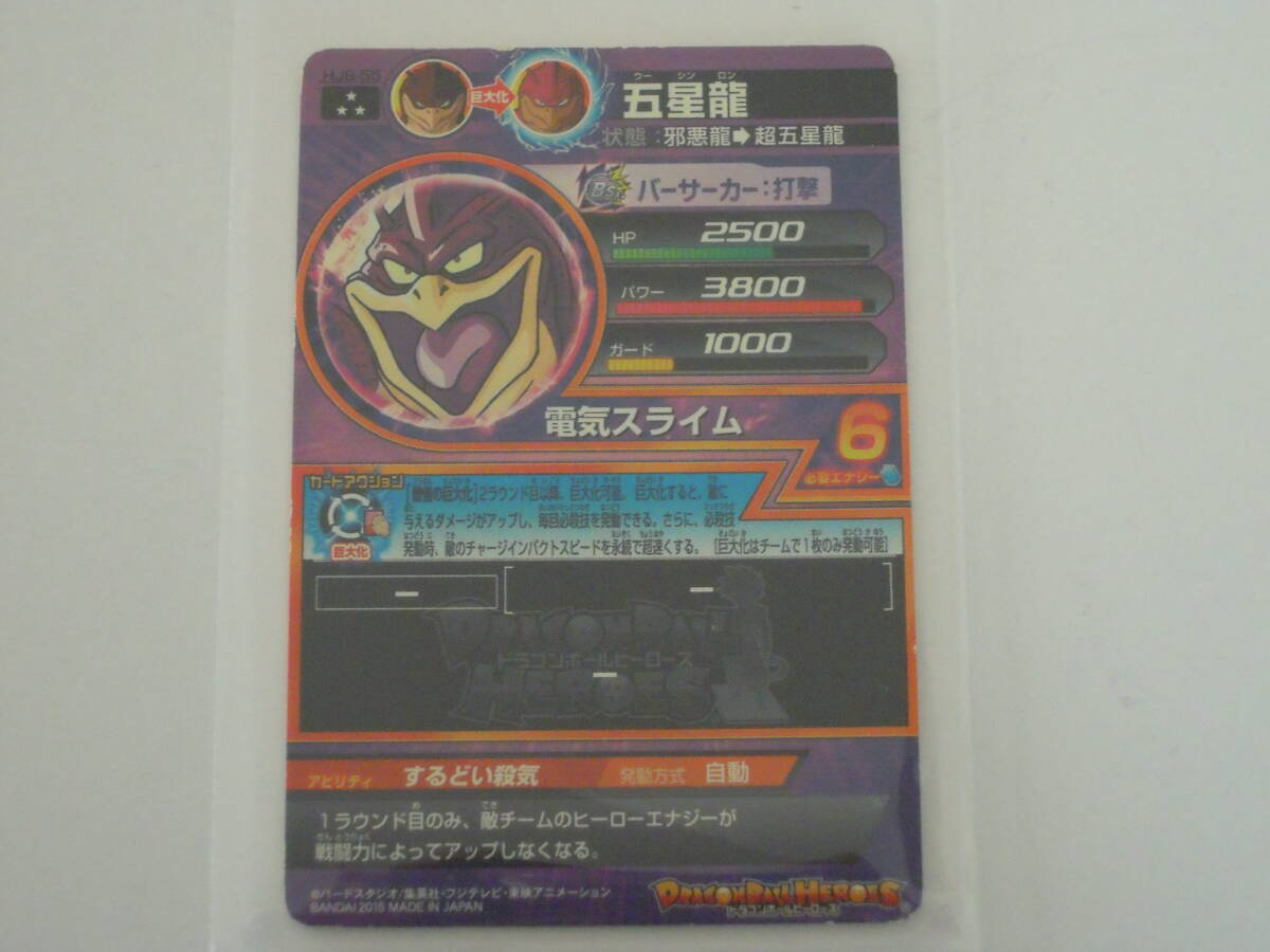 Yahoo!オークション - ドラゴンボールヒーローズ HJ8-55 五星龍 ウーシ...
