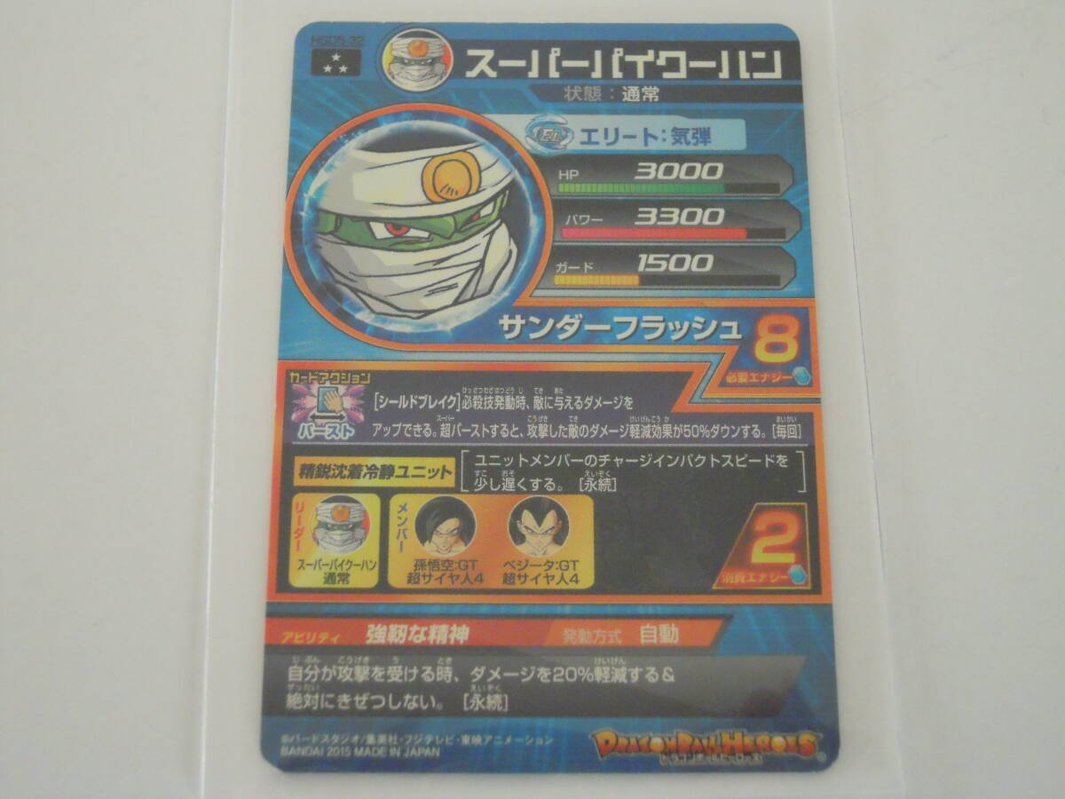 Yahoo!オークション - ドラゴンボールヒーローズ HGD5-32 スーパーパイ...