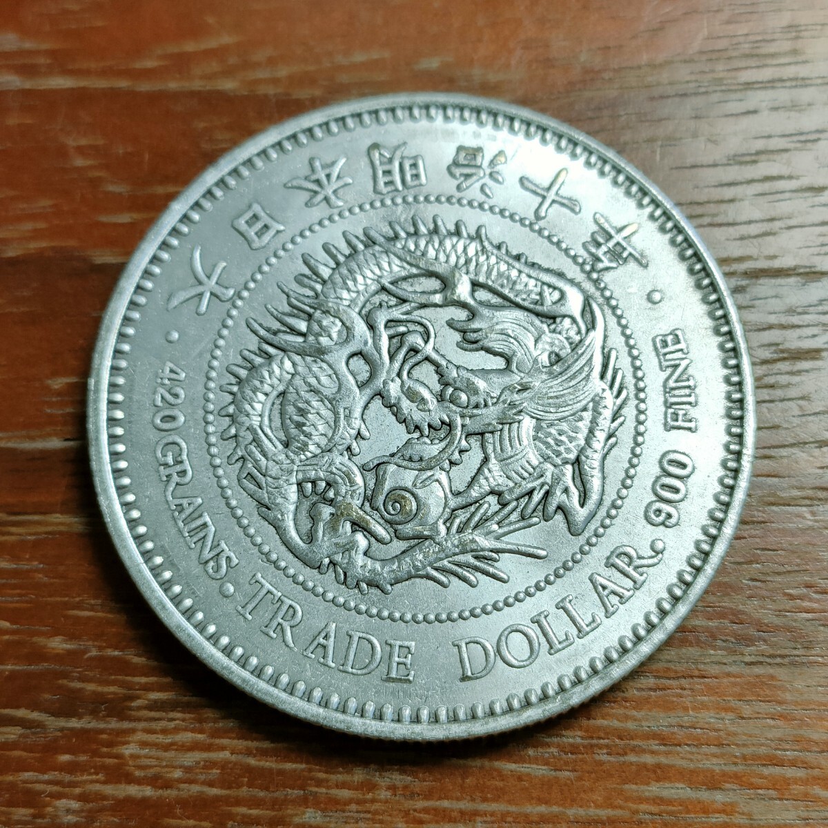 Yahoo!オークション - a81 日本古銭 貿易銀銀貨 明治十年 コイン アン...