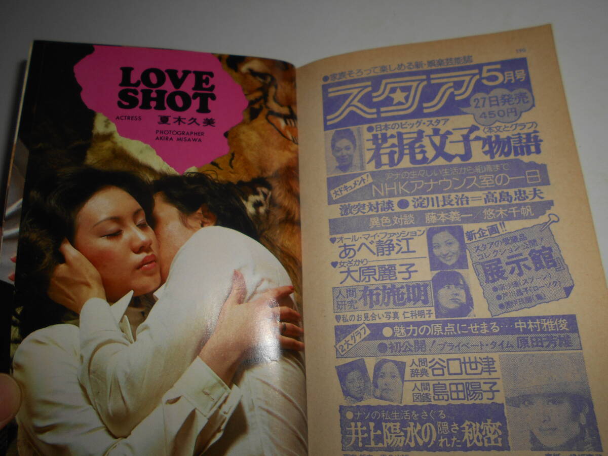 Yahoo!オークション - Pocket ポケットパンチオー Oh 1975年昭和50年5...