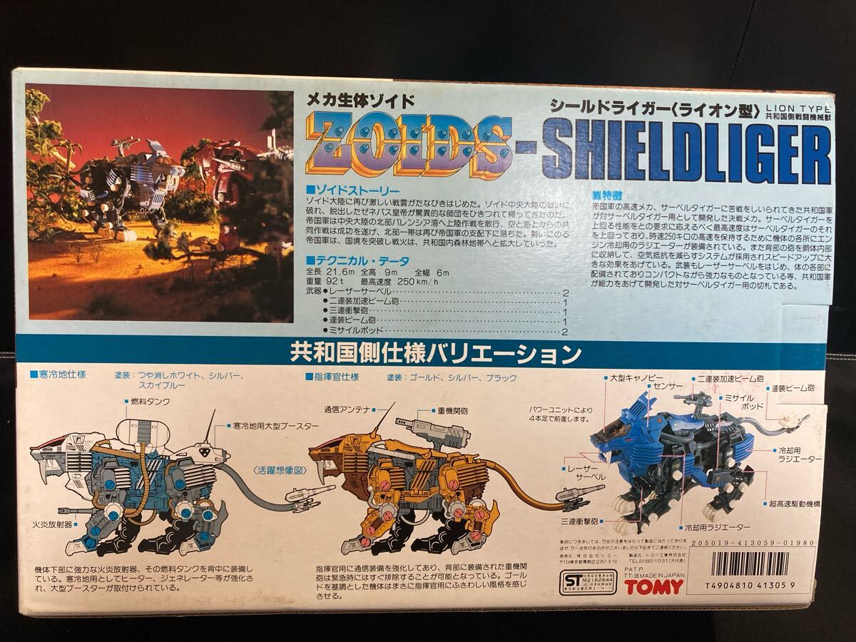 Yahoo!オークション - (ni) 【D116】未組立 メカ生体ゾイド 旧ゾイド ...