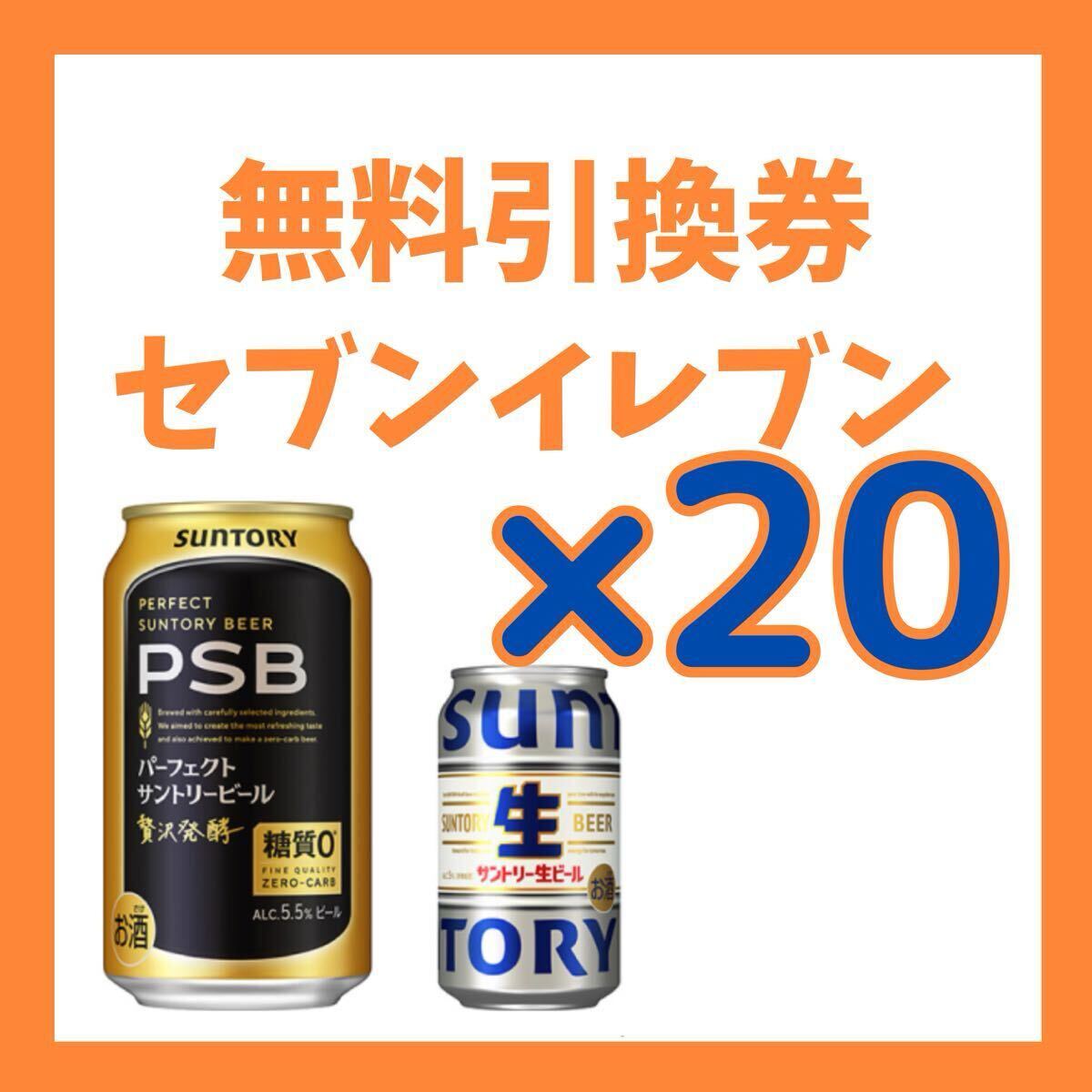 Yahoo!オークション - 【セブンイレブン】パーフェクトサントリービー...