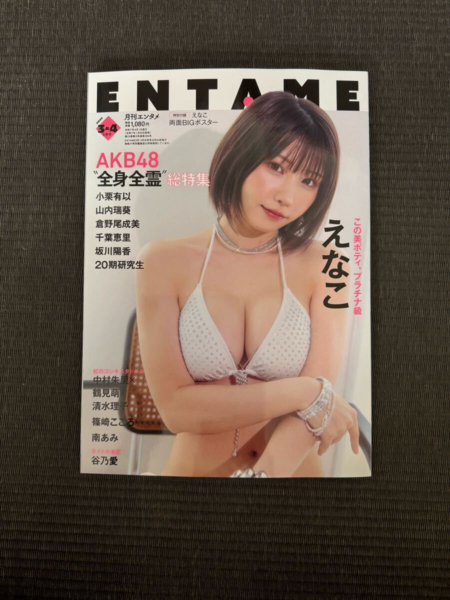 Yahoo!オークション - 月刊エンタメ（ENTAME）2025年3.4合併号