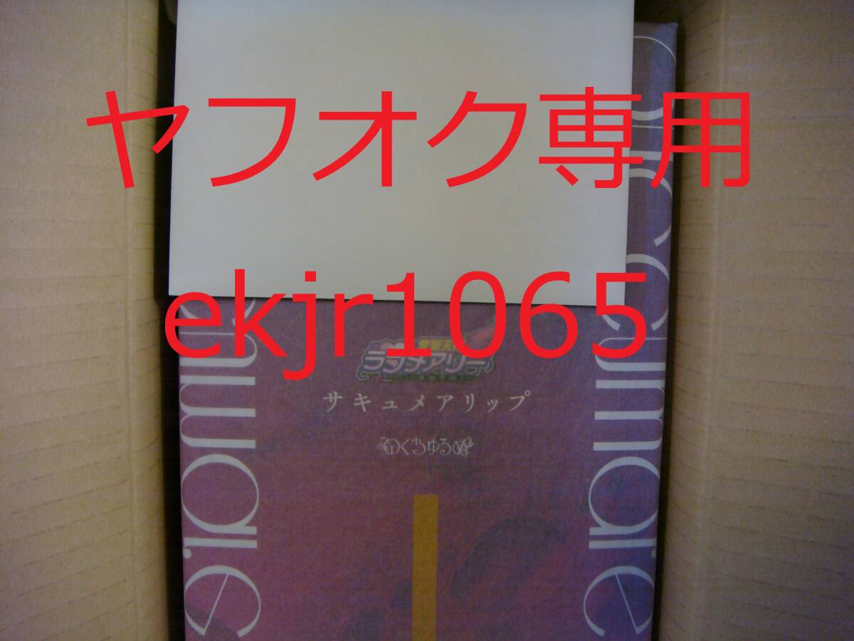 Yahoo!オークション - 新品 薄紙付 ネイティブ サキュメアリップ 愛聖...