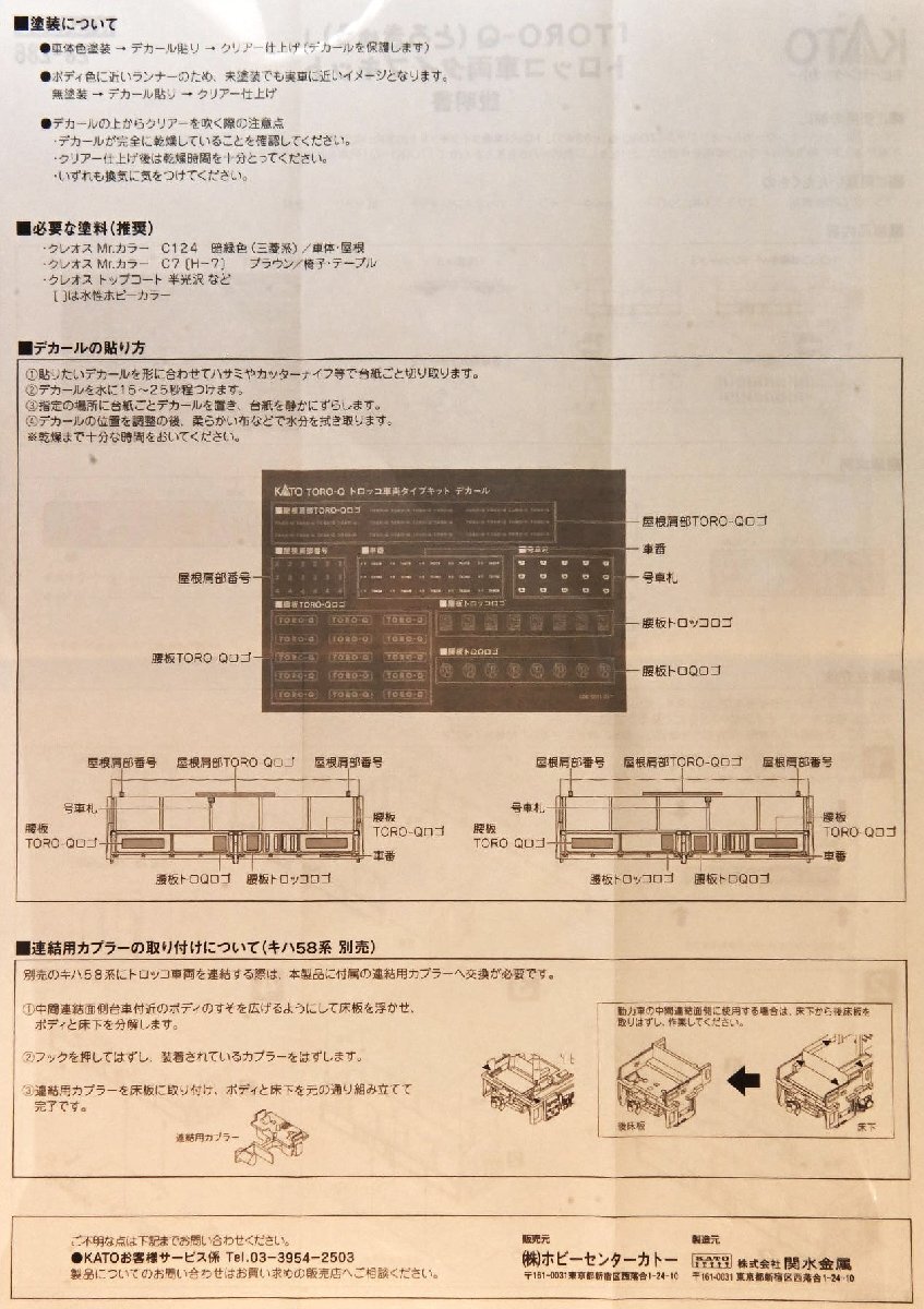 Yahoo!オークション - 亜鉄社 新品 ホビセンKATO 28-286 TORO-Q(とろき...