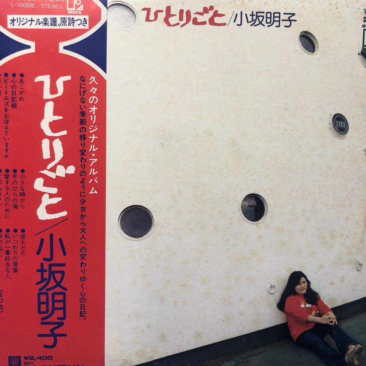 Yahoo!オークション - F LP 小坂明子 ひとりごと レコード 5点以上落札...