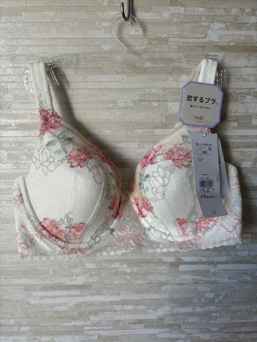 Yahoo!オークション - 「D80」トリンプ 恋するブラ(R)583 ブラジャー ...