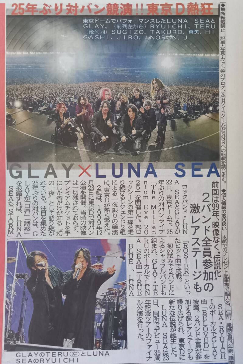 Yahoo!オークション - LUNA SEA＆GLAY スポーツ4紙セット 2/24 デ...