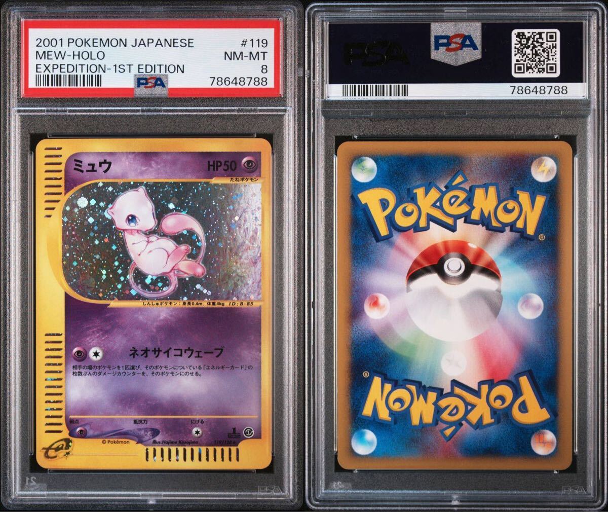 Yahoo!オークション - ポケモンカード ミュウ カードe e ホロ mew PSA8...