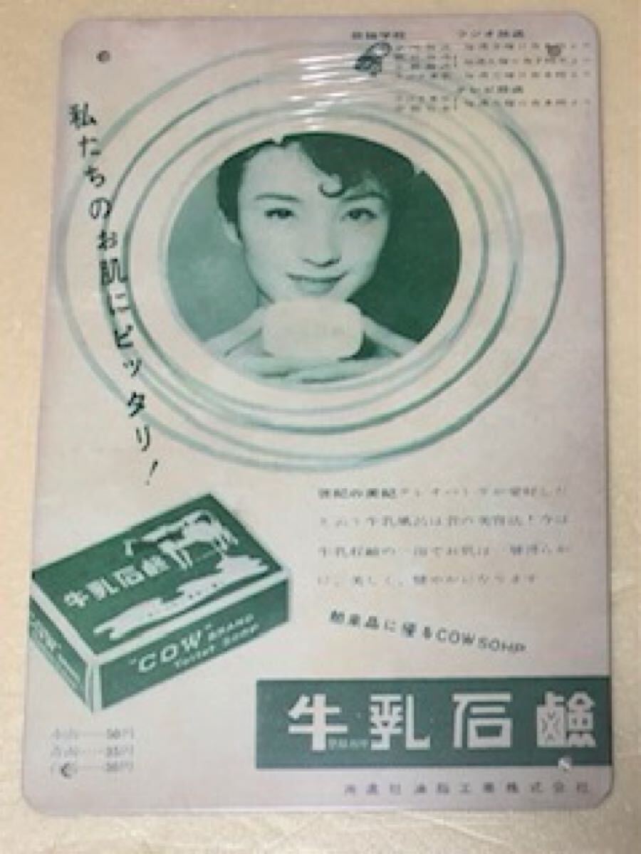 Yahoo!オークション - 【 SL 22 】 牛乳石鹸 レトロ ブリキ看板