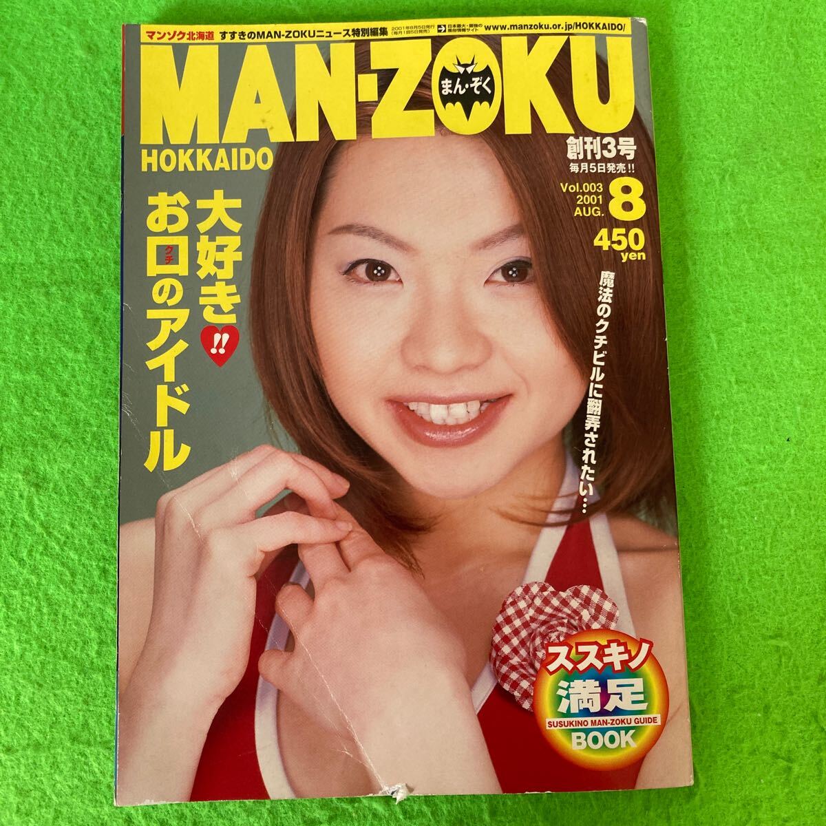 Yahoo!オークション - M2-300 マンゾク北海道版 ススキノ発 満足&女の...