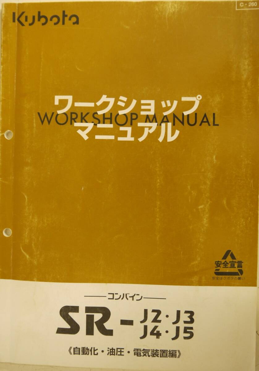 Yahoo!オークション - クボタ コンバイン SR-J2・J3・J4・J5 自動化・...