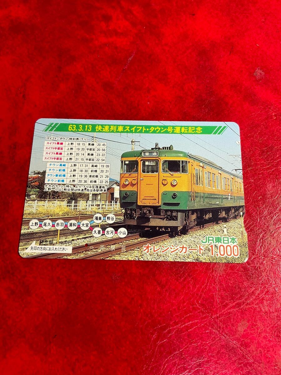 Yahoo!オークション - C331 1穴 使用済み オレカ JR東日本 快速列車ス...