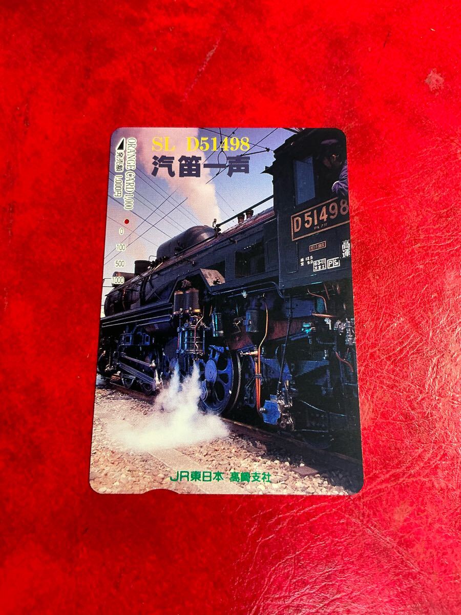 Yahoo!オークション - C342 1穴 使用済み オレカ JR東日本 高崎支社 SL...
