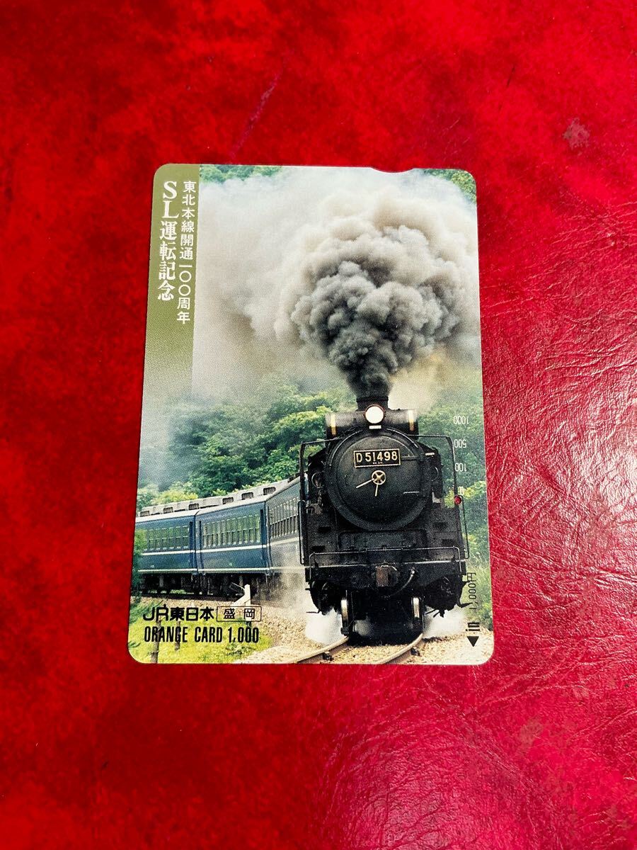 C266 1穴 使用済み オレカ JR東日本 盛岡支社 SL D51-498 一穴 オレンジカード(オレンジカード)｜売買されたオークション情報、yahooの商品情報をアーカイブ公開 ...