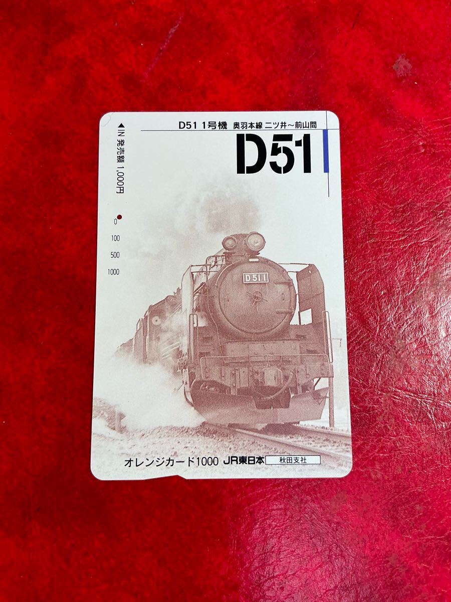 Yahoo!オークション - C284 1穴 使用済み オレカ JR東日本 秋田支社 SL...