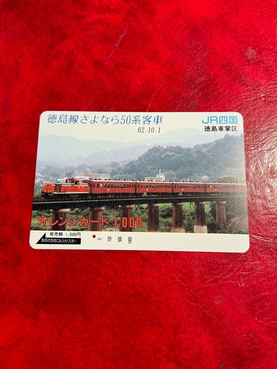 Yahoo!オークション - C439 1穴 使用済み オレカ JR四国 徳島車掌区 さ...