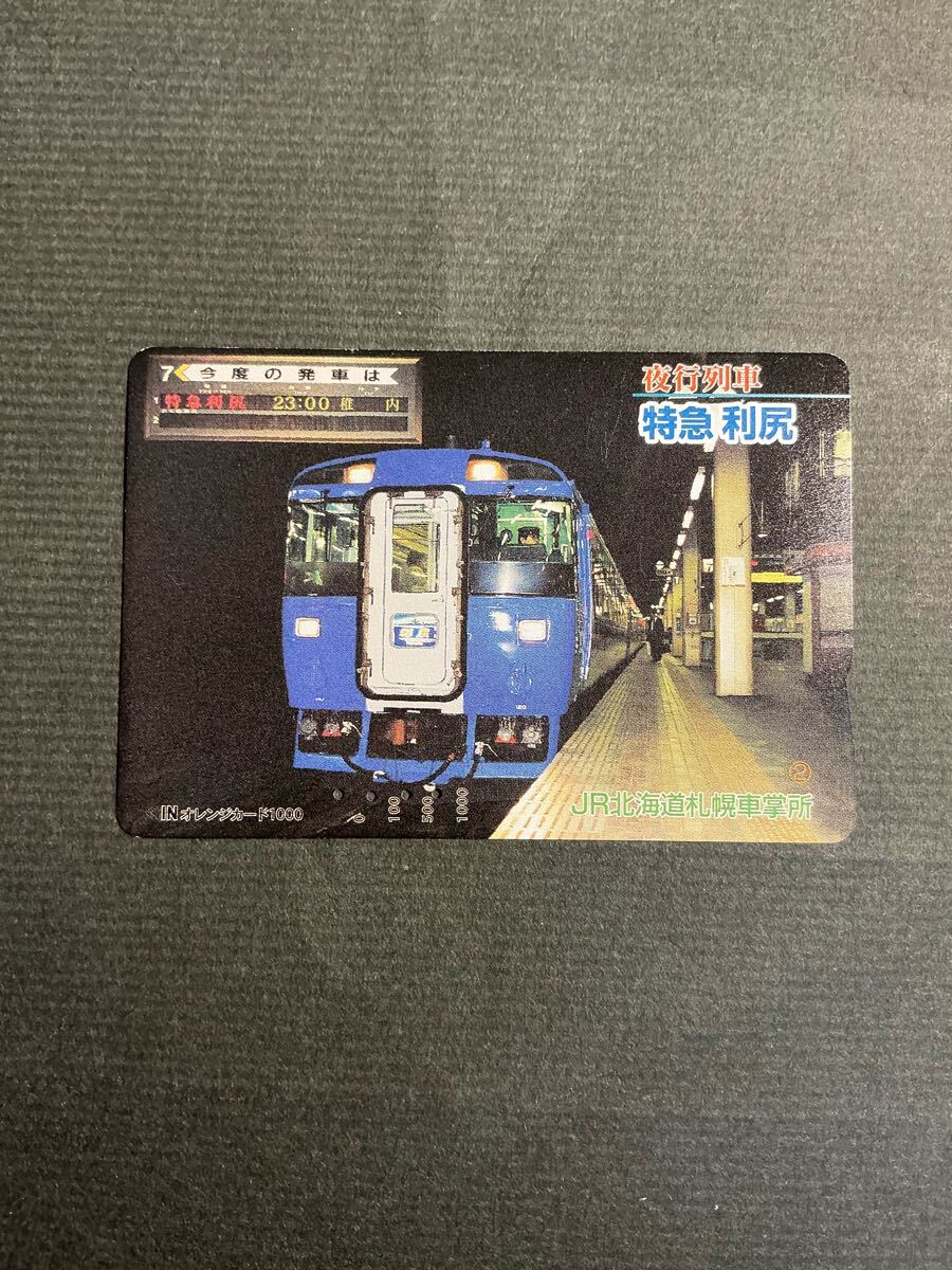 Yahoo!オークション - C111 使用済みオレカ JR北海道 札幌車掌所 夜行...