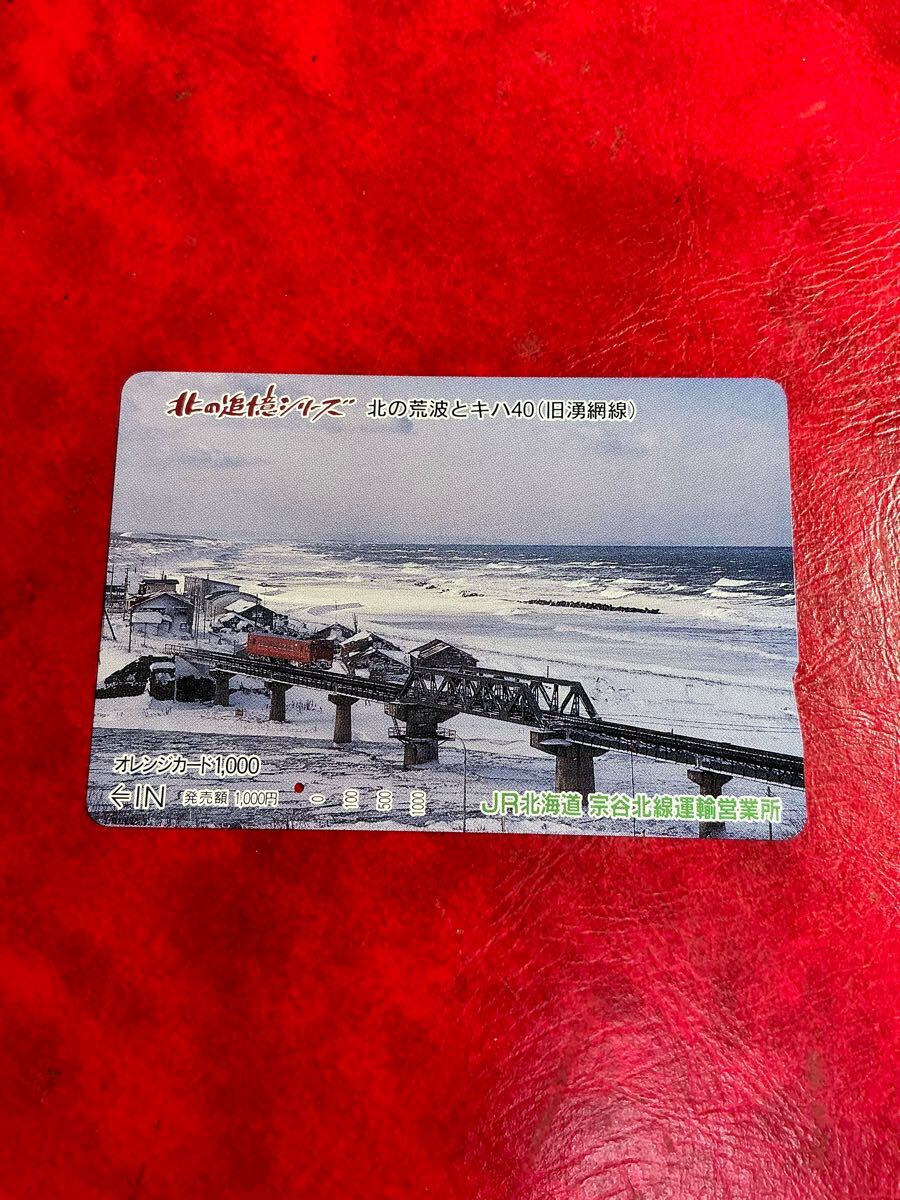 Yahoo!オークション - C211 1穴 使用済み オレカ JR北海道 北の追憶シ...