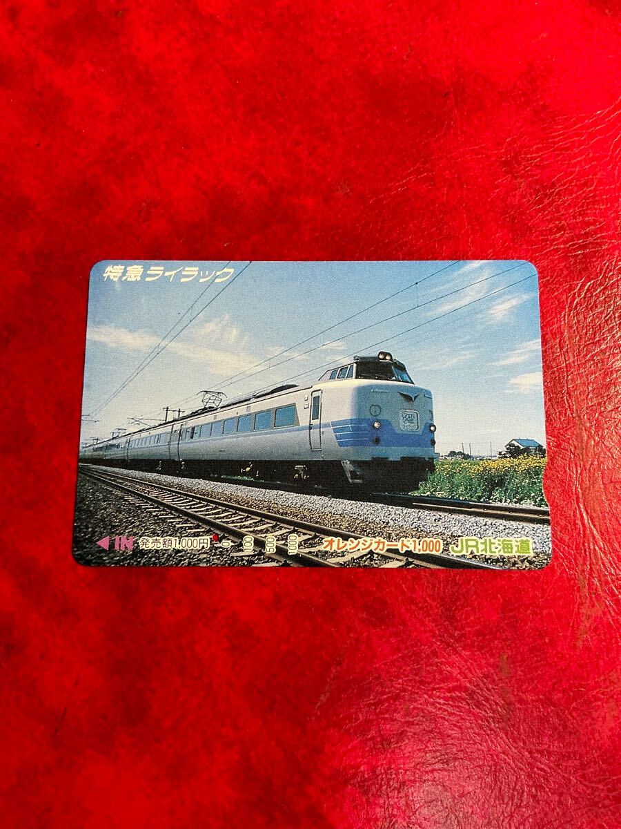 Yahoo!オークション - C221 1穴 使用済み オレカ JR北海道 781系 ライ...