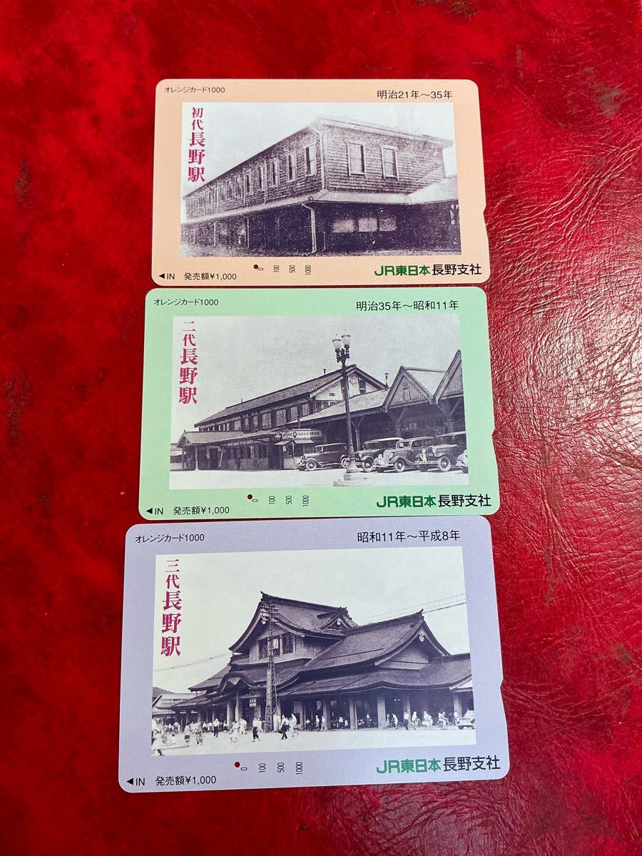 Yahoo!オークション - C290 1穴 使用済み オレカ JR東日本 長野支社 長...