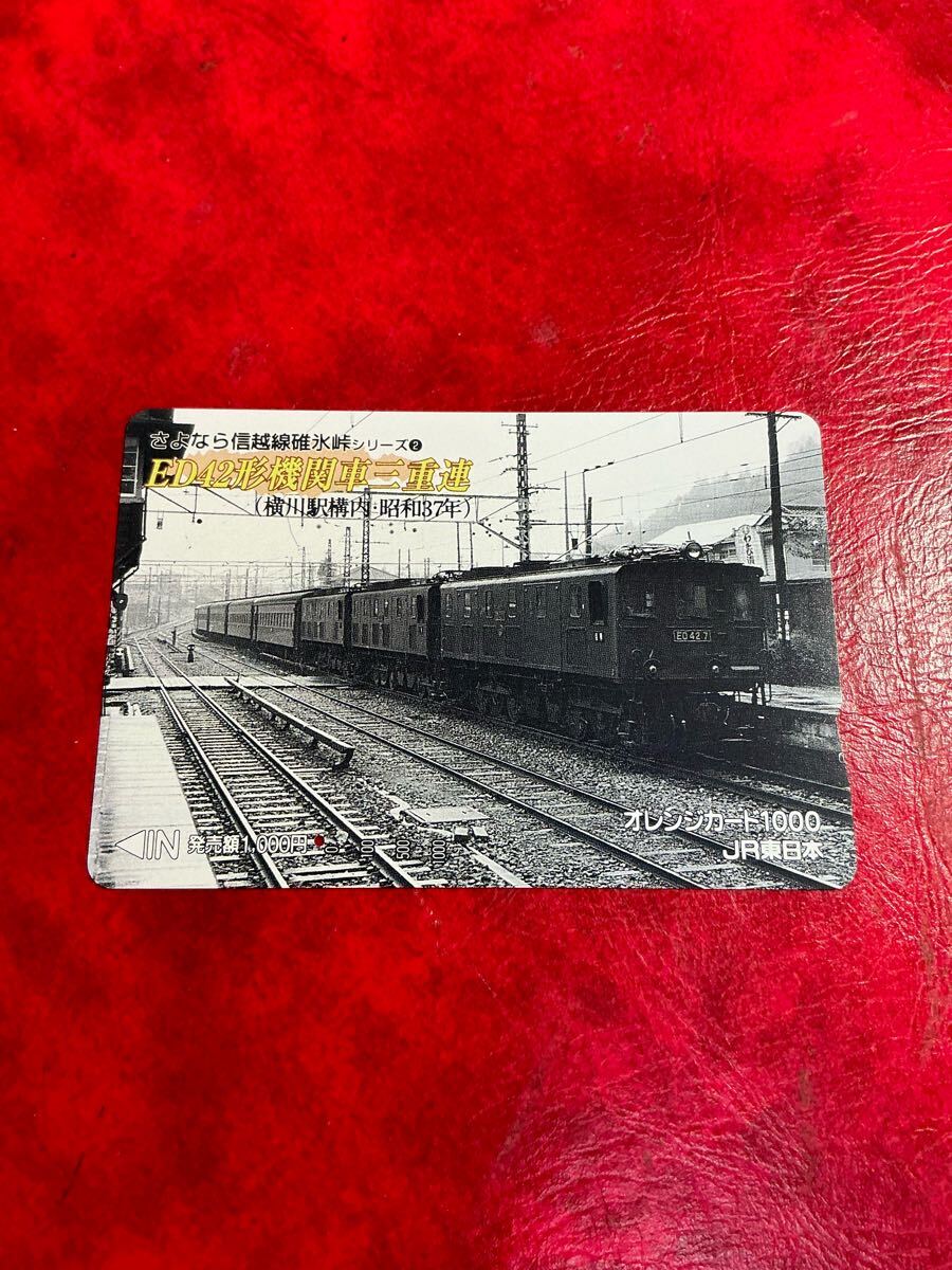 Yahoo!オークション - C253 1穴 使用済み オレカ JR東日本 碓氷峠シリ...