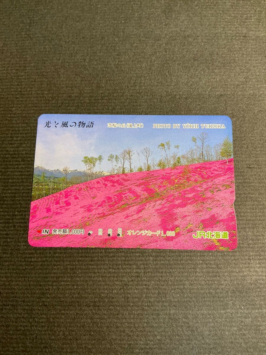 Yahoo!オークション - C132 使用済みオレカ JR北海道 光と風の物語 芝...