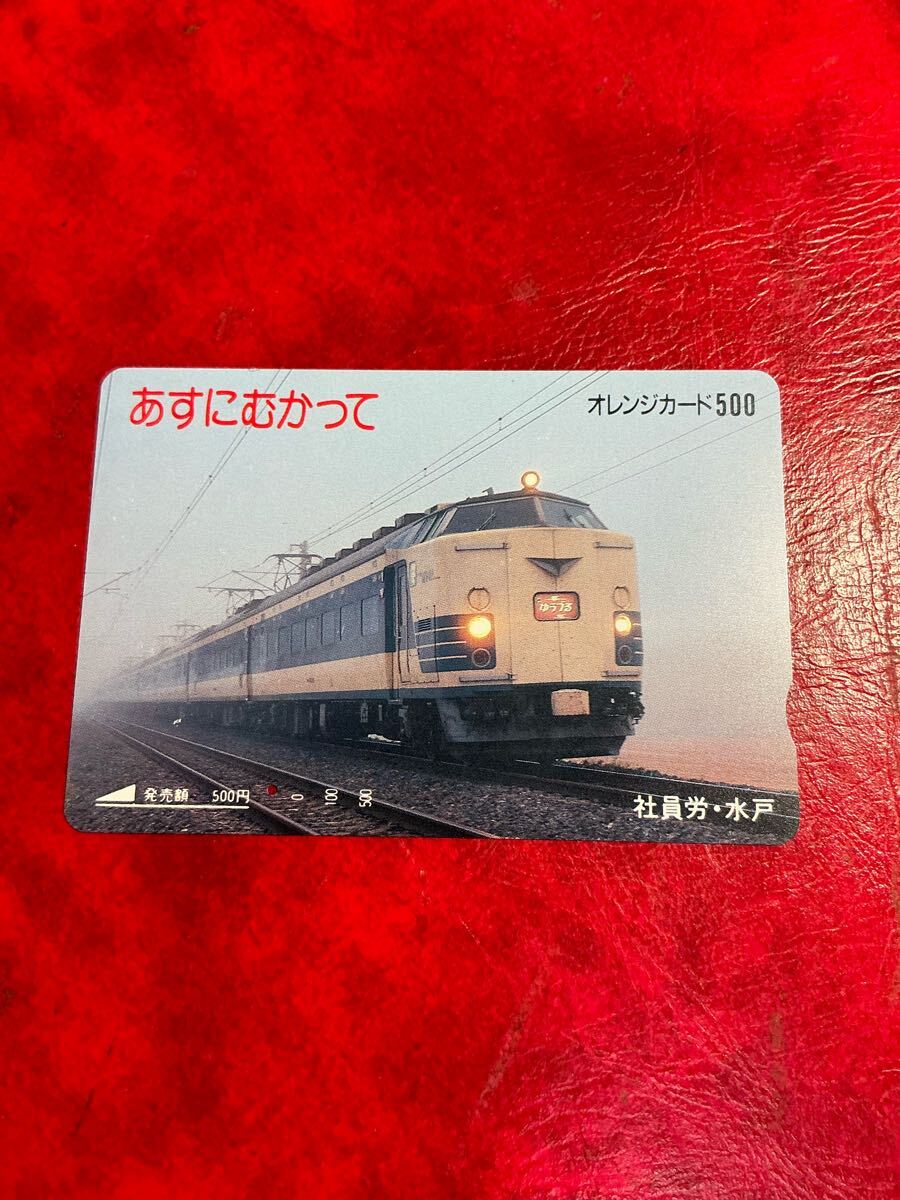 Yahoo!オークション - C178 1穴 使用済み オレカ JR東日本 社員労 水戸...