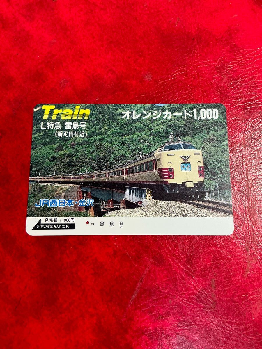 Yahoo!オークション - C404 1穴 使用済み オレカ JR西日本 金沢支社 雷...