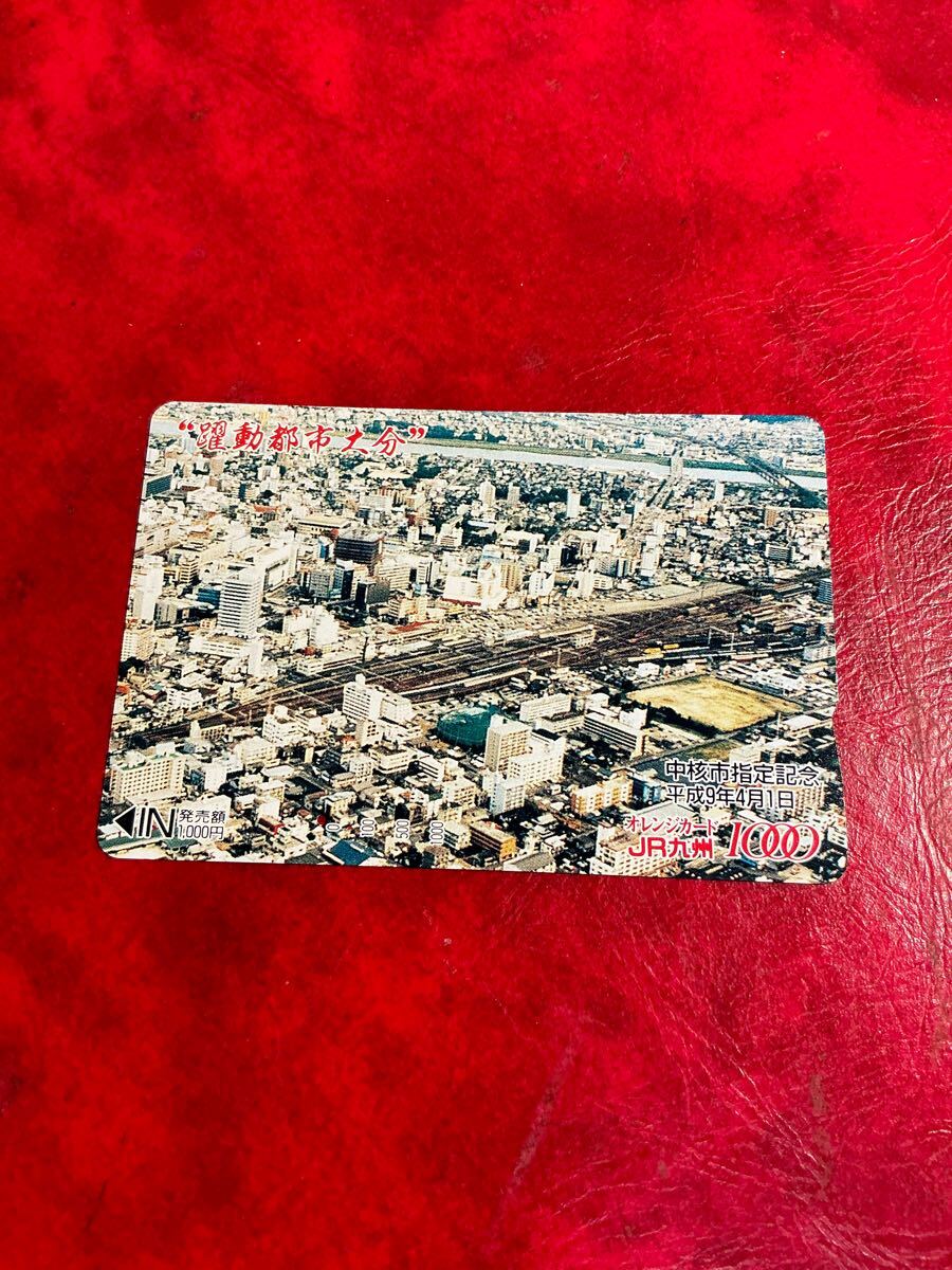 Yahoo!オークション - C452 1穴 使用済み オレカ JR九州 大分市 中核市...