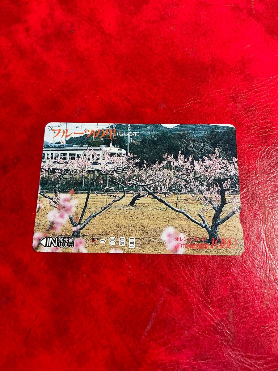 Yahoo!オークション - C469 1穴 使用済み オレカ JR九州 新田原駅 フル...