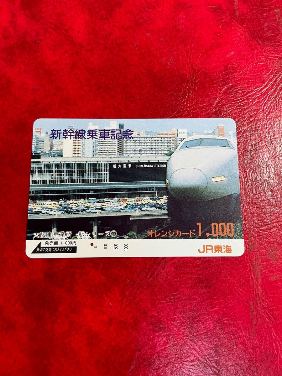 Yahoo!オークション - C367 1穴 使用済み オレカ JR東海 大阪東車掌所 ...