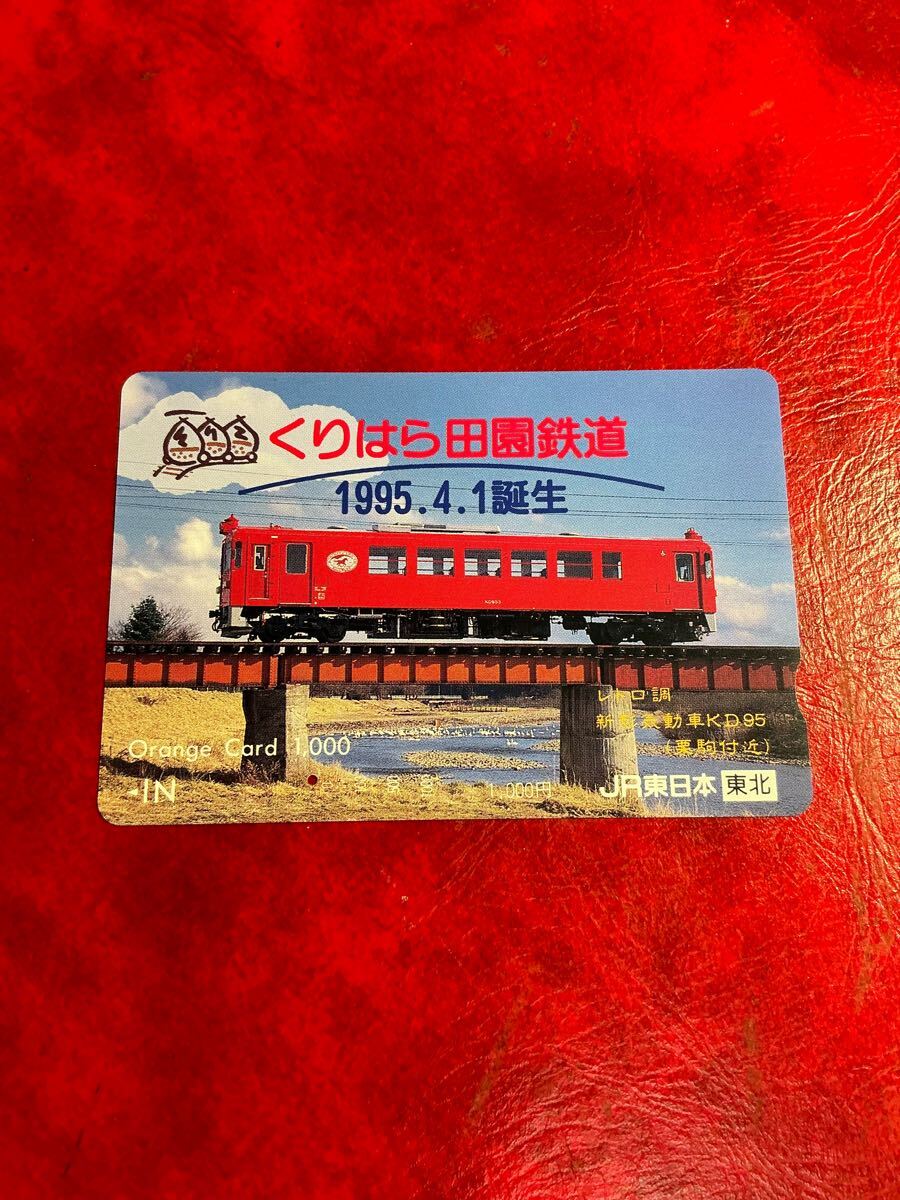 Yahoo!オークション - C356 1穴 使用済み オレカ JR東日本 仙台支社 く...