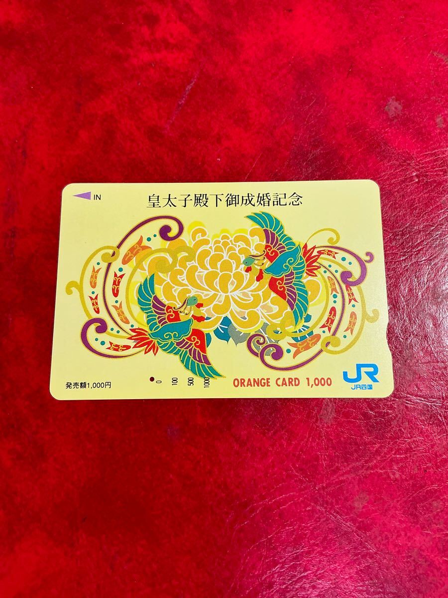 Yahoo!オークション - C448 1穴 使用済み オレカ JR四国 皇太子殿下 御...