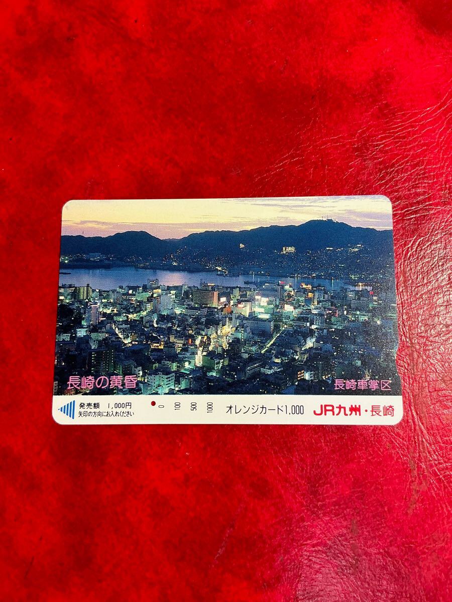 Yahoo!オークション - C467 1穴 使用済み オレカ JR九州 長崎車掌区 長...