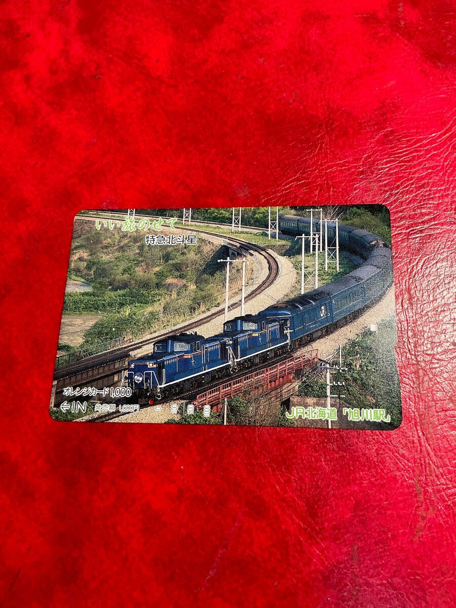 Yahoo!オークション - C221 1穴 使用済み オレカ JR北海道 旭川駅 いい...