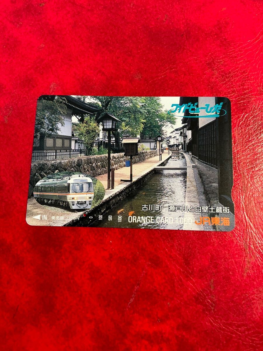 Yahoo!オークション - C342 1穴 使用済み オレカ JR東海 ワイドビュー...