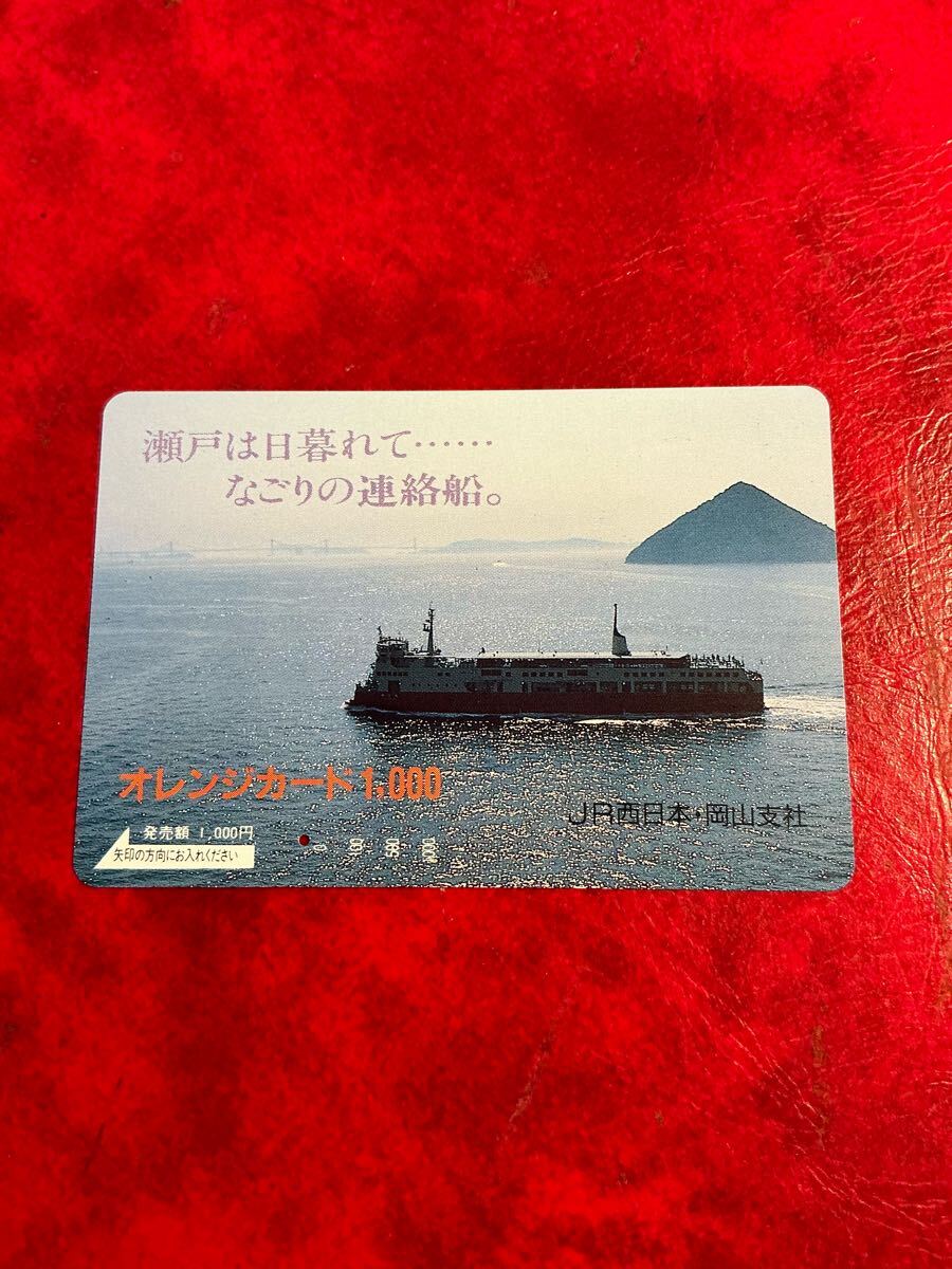 Yahoo!オークション - C367 1穴 使用済み オレカ JR西日本 岡山支社 宇...