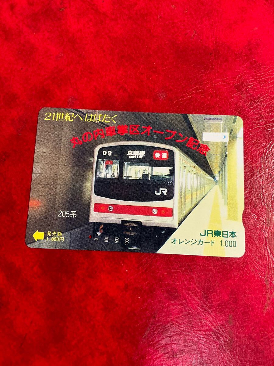 C267 1穴 使用済み オレカ JR東日本 丸の内車掌区オープン記念 京葉線205系 一穴 オレンジカード(オレンジカード)｜売買されたオークション情報、yahooの商品情報をアーカイブ公開 ...