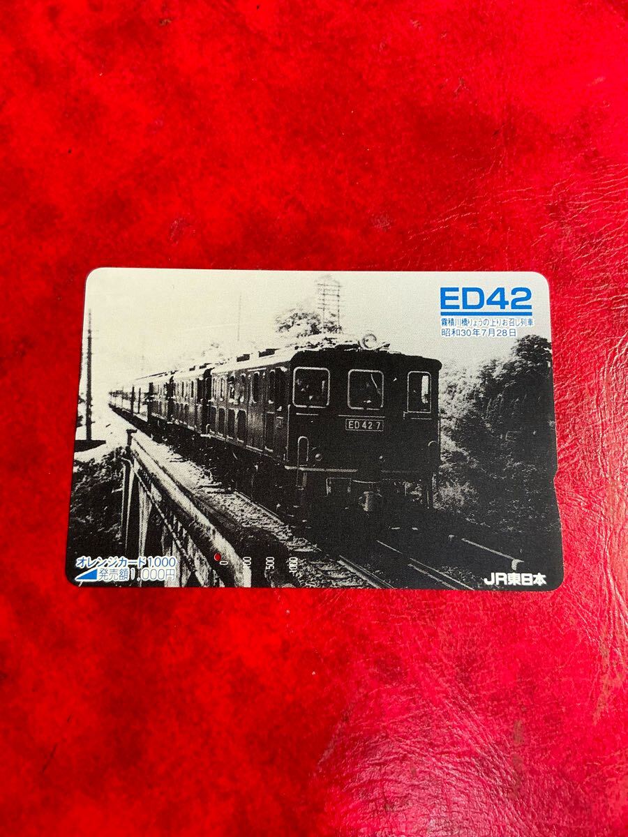 Yahoo!オークション - C271 1穴 使用済み オレカ JR東日本 ED42 一穴 ...