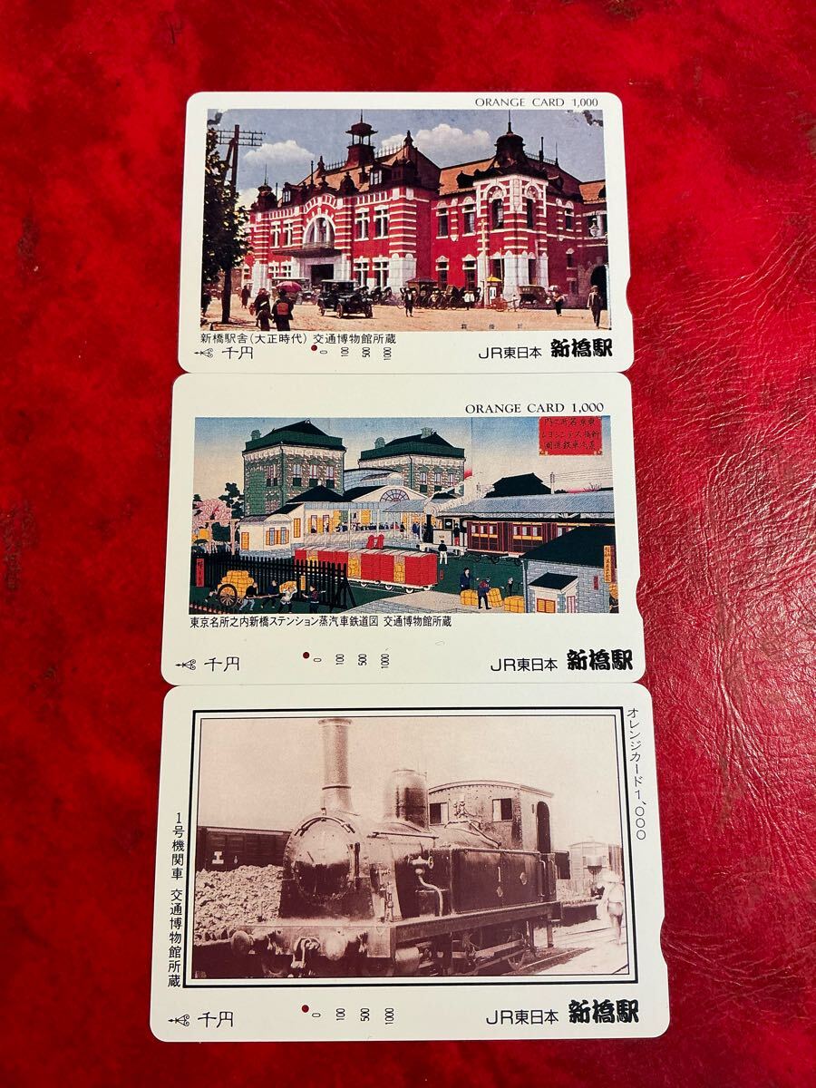 Yahoo!オークション - C290 1穴 使用済み オレカ JR東日本 新橋駅 3枚...