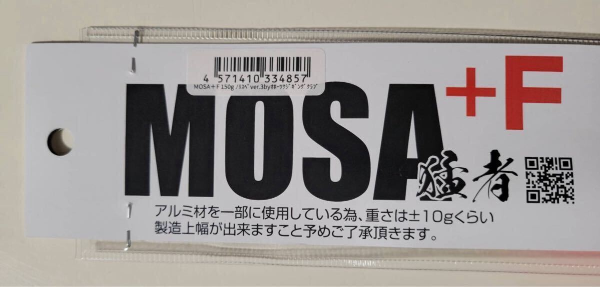 Yahoo!オークション - MOSA +F 150g ノリスべver. 3by オホーツクジギ...