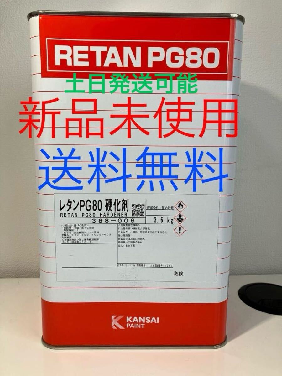 関西ペイント レタン PG80 硬化剤 3.6kg 自動車用ウレタン塗料 2液 カンペ ウレタン ハードナー(塗料)｜売買されたオークション情報、yahooの商品情報をアーカイブ公開 ...