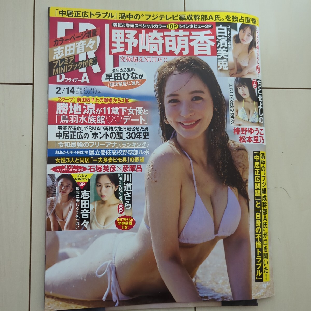 FRIDAY(フライデー) 2025年2月14日号 野崎萌香 志田音々 椿野ゆうこ ちとせよしの 白濱美兎 :: Yahoo!Auction｜DEJAPAN - Bid and Buy ...