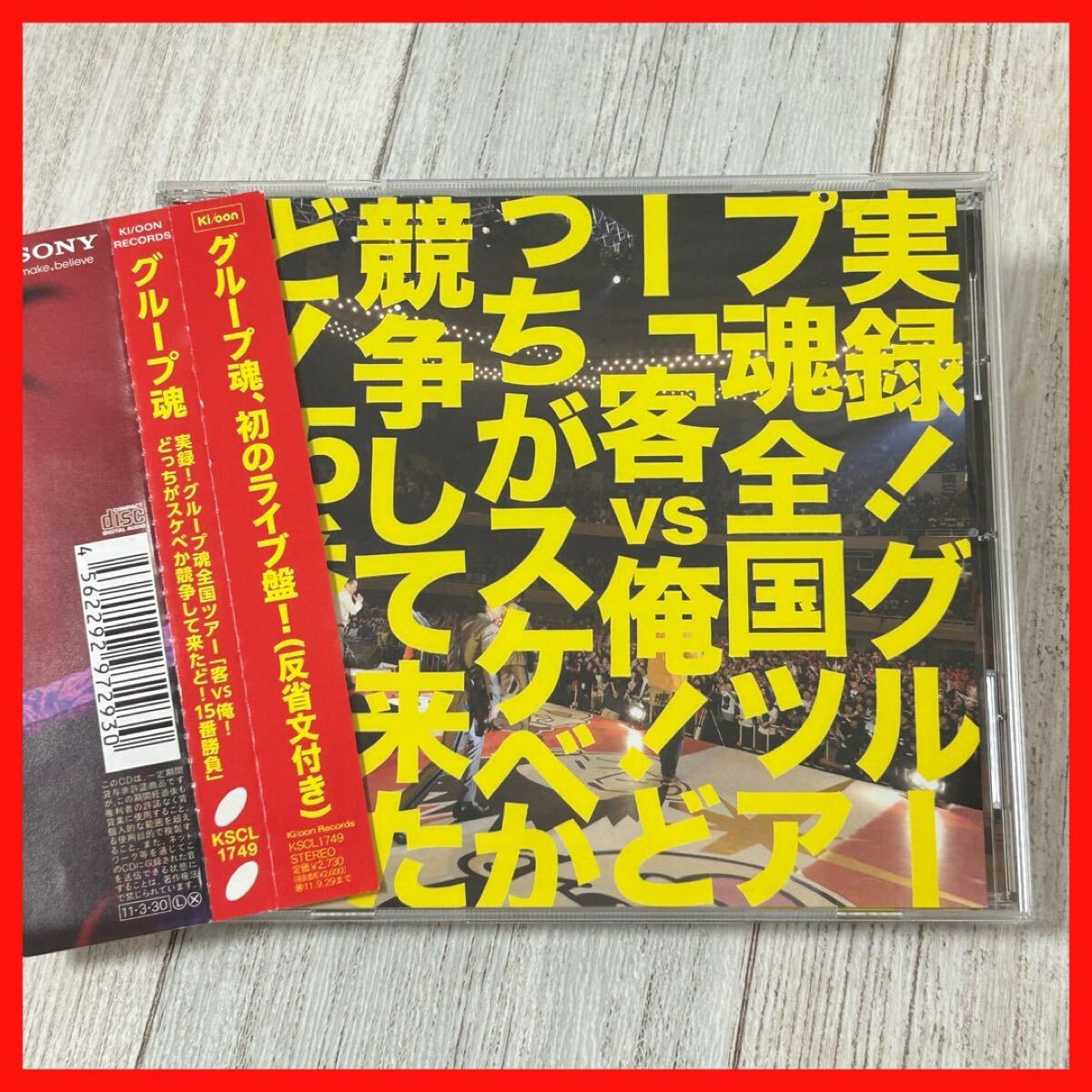 Yahoo!オークション - 【SC02】【帯付き】実録 グループ魂全国ツアー ...