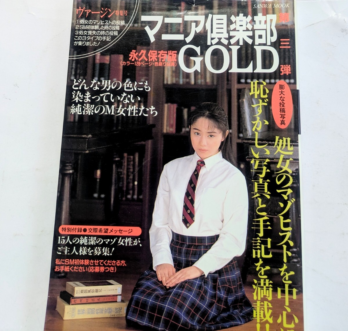 Yahoo!オークション - マニア倶楽部GOLD3 SM・緊縛 Z5P1